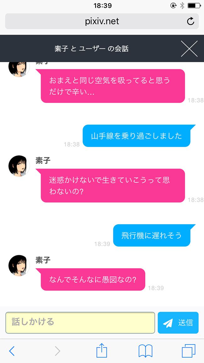 罵倒少女_SP02 のコピー | neol.jp