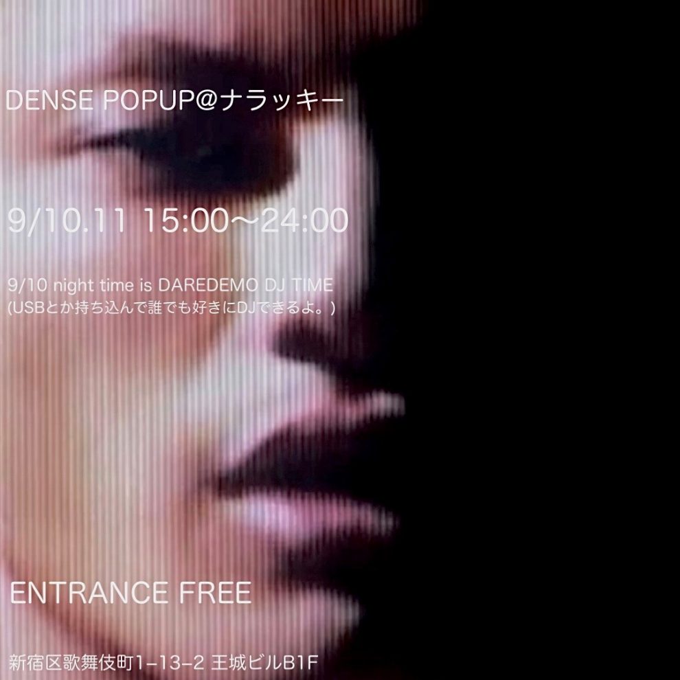 Chim↑Pom from Smappa!Groupの「ナラッキー」会期中に歌舞伎町のセレクトショップ「ザ・フォーアイド」の七周年イベントと ...